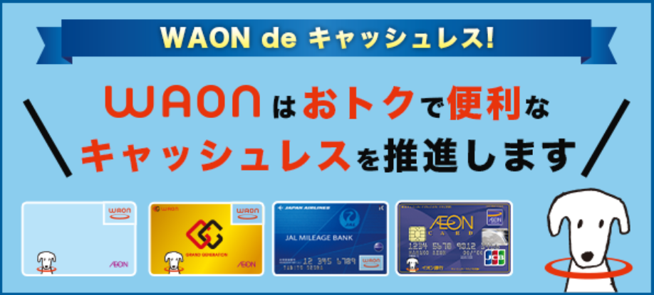 マイナポイント WAON一体型イオンカードの申込方法はどうやってするの？決済サービスID・セキュリティコードの設定方法【図解付き】 | 地道に ...